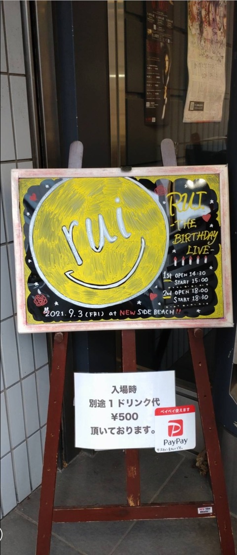 な～こ♪の『ずっとずっとCODE-Vに はまり中！』 : RUI⭐ライブ会場はこちら‼️