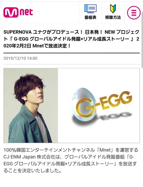 な～こ♪の『ずっとずっとCODE-Vに はまり中！』 : IDEA)MnetからG-EGG放送関連情報あり♪