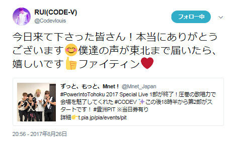 な～こ♪の『ずっとずっとCODE-Vに はまり中！』 : PowerIntoTohoku関連ツイート＆IG～Mnet放送は11月5日♪