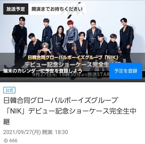 な～こ♪の『ずっとずっとCODE-Vに はまり中！』 : NIK⭐9/27(月)ニコ生にてデビュー記念ショーケース完全生中継！一部分はプレミアム会員限定になります♪