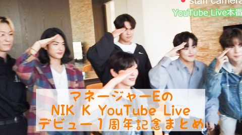 な～こ♪の『ずっとずっとCODE-Vに はまり中！』 : NIK K.NIK J、YOUTUBE同時UP！！