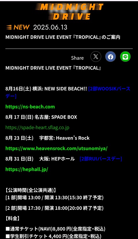 な～こ♪の『ずっとずっとCODE-Vに はまり中！』 : MIDNIGHTDRIVE