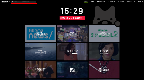 AbemaTVの番組表から番組検索する方法【PC・iPhone・Android】 : AbemaTV 使い方まとめ