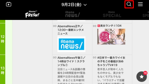 AbemaTVの番組表から番組検索する方法【PC・iPhone・Android】 : AbemaTV 使い方まとめ