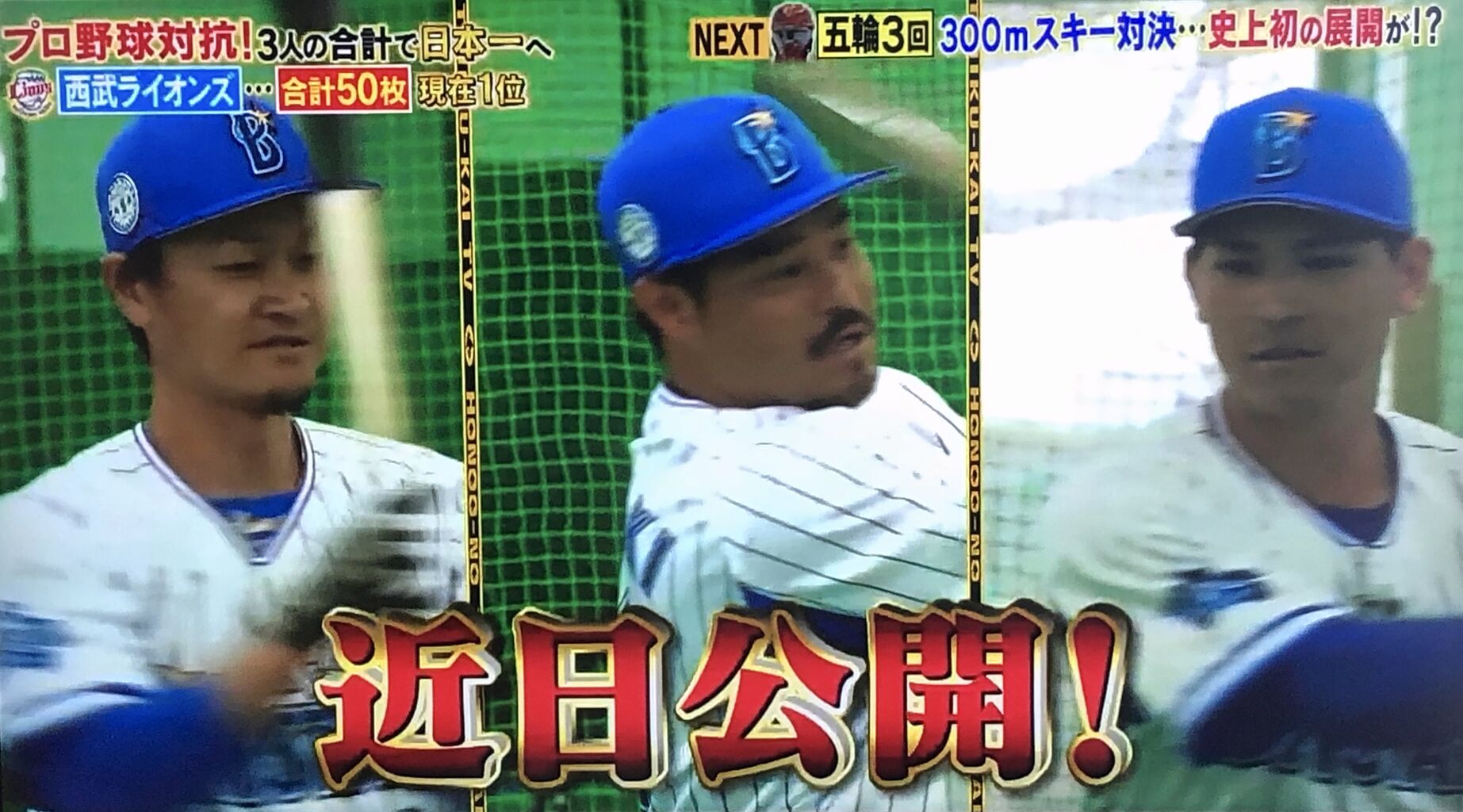 次回の炎の体育会TV 的当て100秒チャレンジにベイスターズ！山川「ベイスターズの皆さん、抜けるもんなら抜いてみろ」 ラミレス監督「いけ好か ...