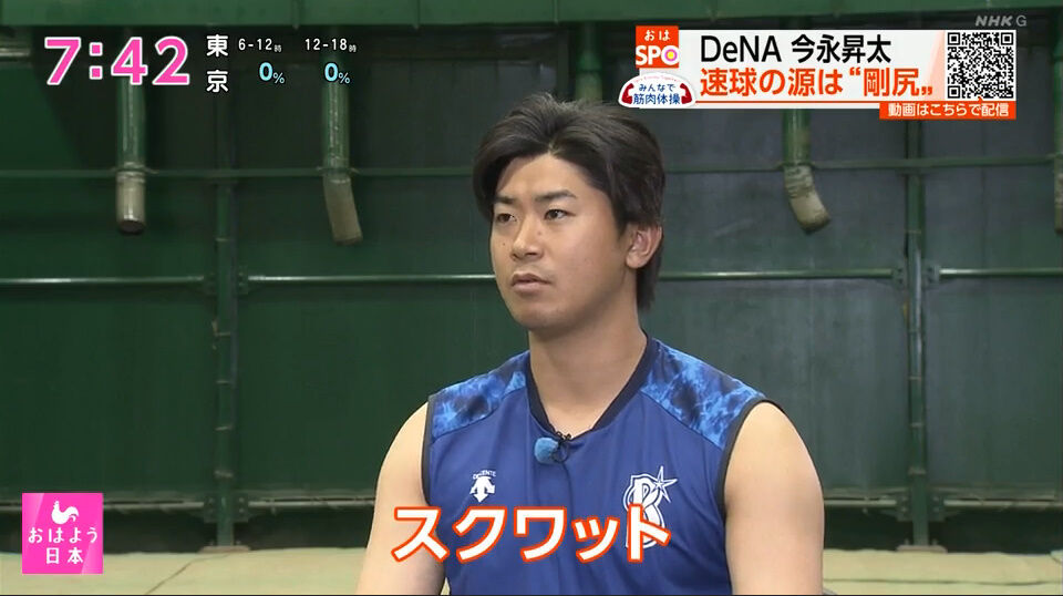 DeNA今永昇太投手、NHKおはスポの筋肉体操コーナーに出演www : ベイスターズ速報＠なんJ