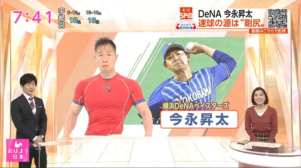 DeNA今永昇太投手、NHKおはスポの筋肉体操コーナーに出演www : ベイスターズ速報＠なんJ