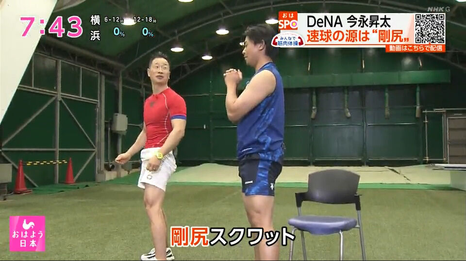 DeNA今永昇太投手、NHKおはスポの筋肉体操コーナーに出演www : ベイスターズ速報＠なんJ
