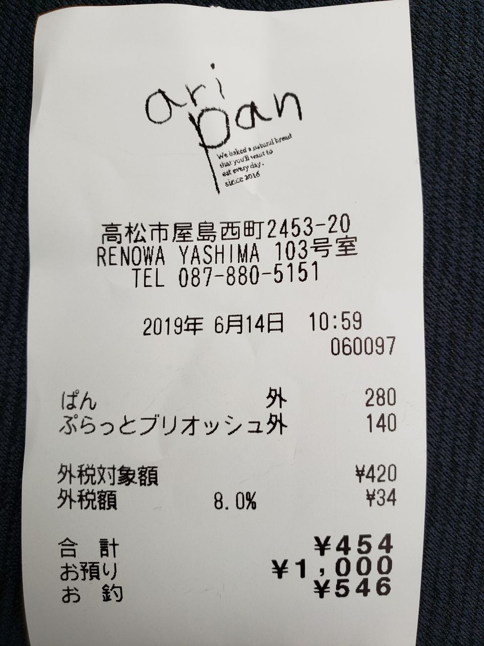 ありぱん（aripan） 香川県高松市 : ツイてる♪ツイてる♪ありがとう♪