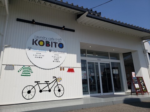 ランドリーカフェ コビト (laundry cafe KOBITO) 香川県三豊市 : ツイてる♪ツイてる♪ありがとう♪