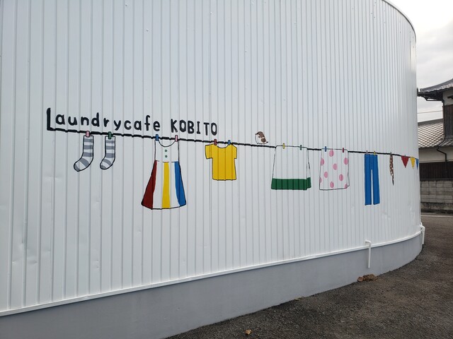 ランドリーカフェ コビト (laundry cafe KOBITO) 香川県三豊市 : ツイてる♪ツイてる♪ありがとう♪