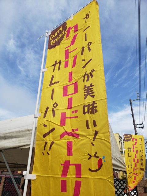 カントリーロードベーカリー 徳島県小松島市 : ツイてる♪ツイてる♪ありがとう♪