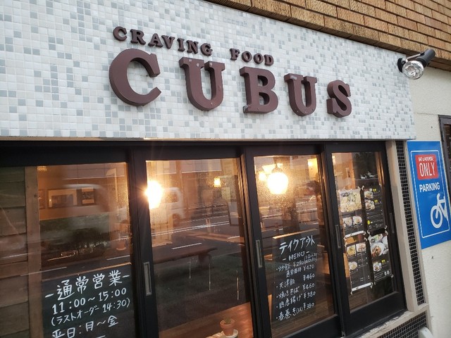 クラビングフード キューブス（Craving Food Cubus） 香川県高松市 : ツイてる♪ツイてる♪ありがとう♪
