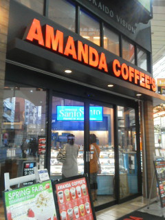 アマンダコーヒーズ 大街道店(AMANDA COFFEE'S) 愛媛県松山市 : ツイてる♪ツイてる♪ありがとう♪