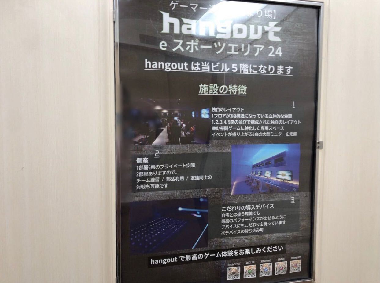 【開店】蒲田に『hangout eスポーツエリア24（ハングアウト）』なる大型eスポーツ施設がオープンしてる。 : おおたく通信 - 東京都大田区の地域情報サイト