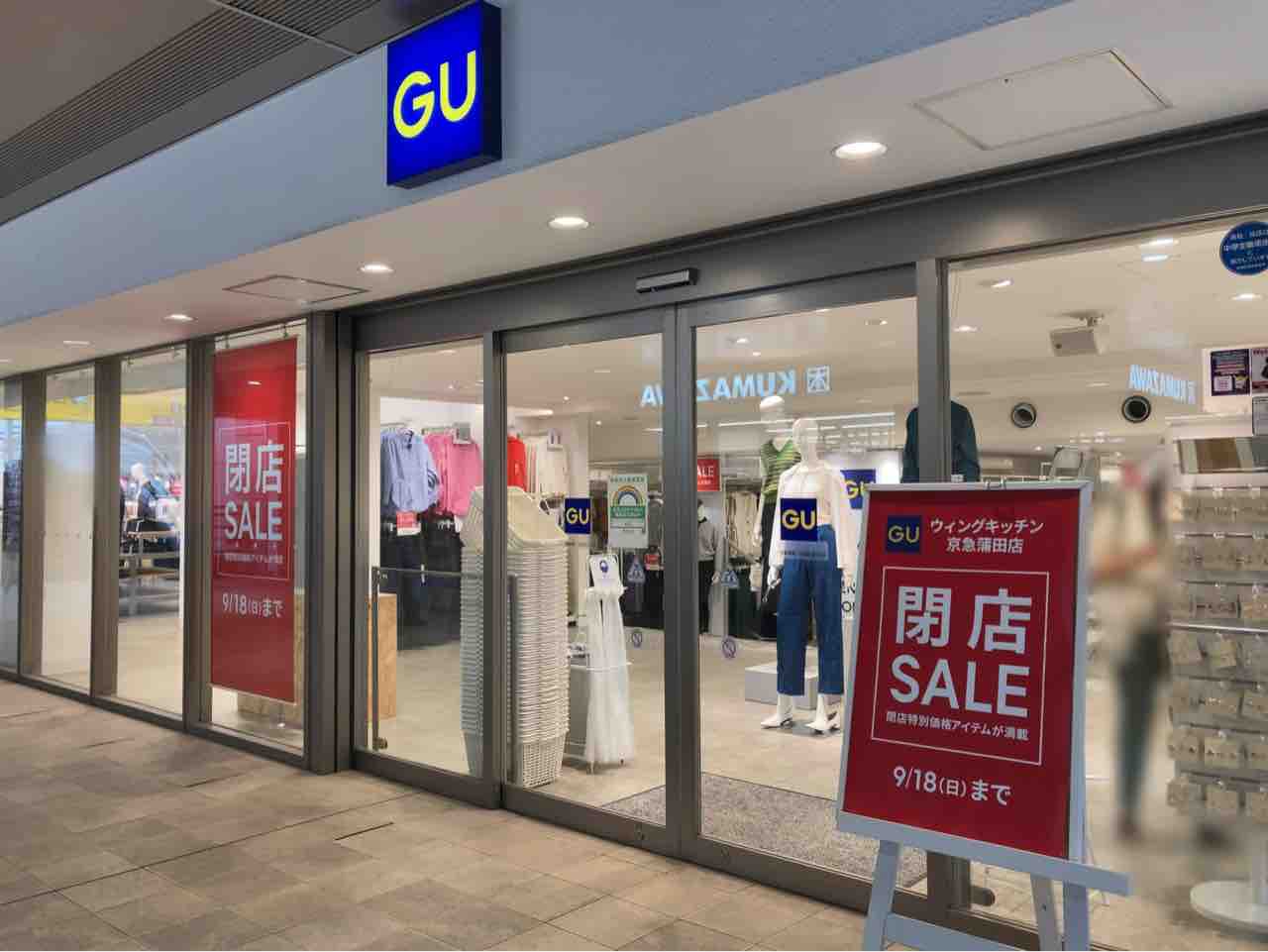 『ウィングキッチン京急蒲田』にある『GU ウィングキッチン京急蒲田店（ジーユー）』が閉店するらしい。 : おおたく通信 - 東京都大田区の地域 ...