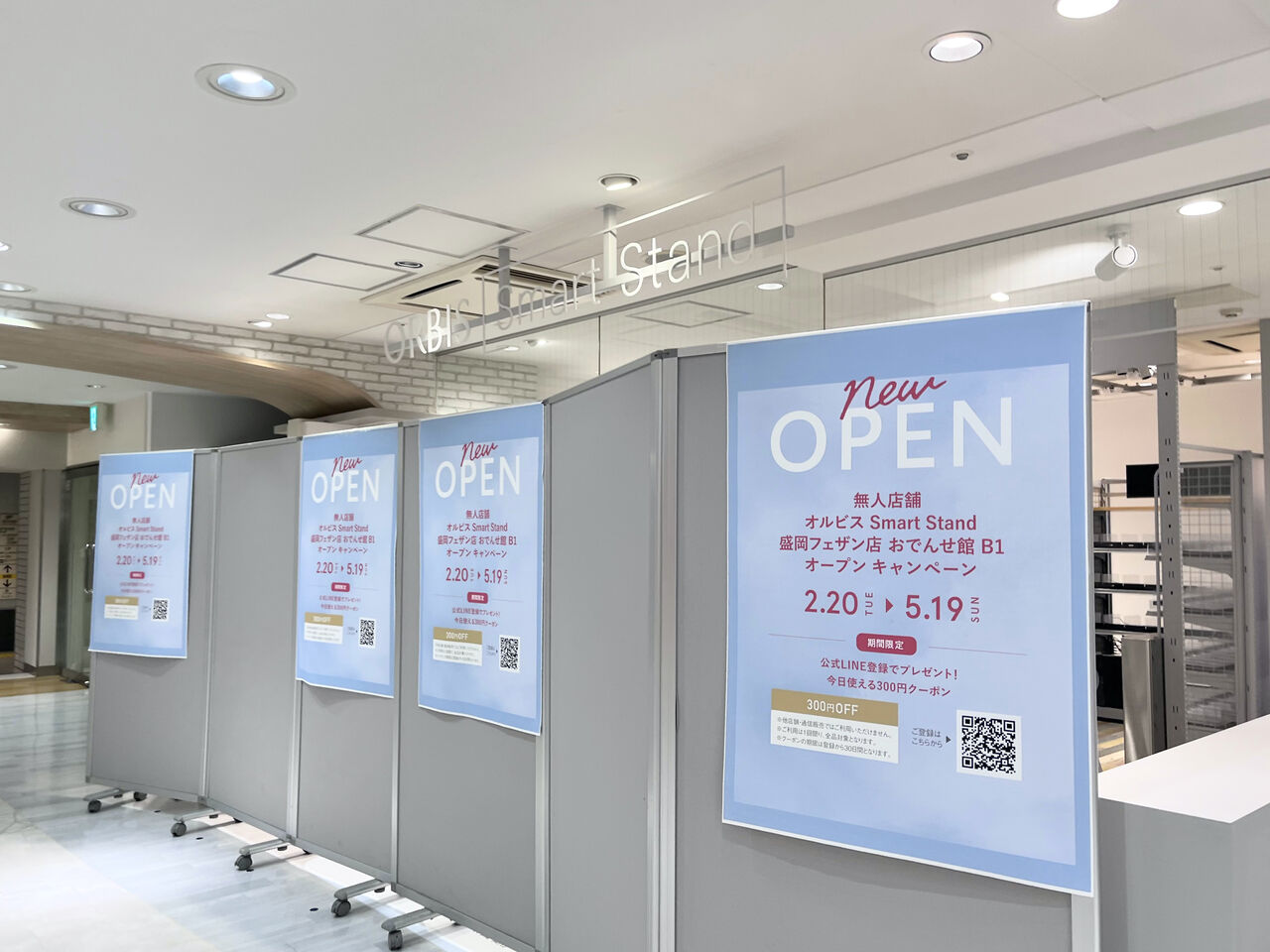 岩手初上陸！？『盛岡駅ビル フェザン』おでんせ館に『ORBIS Smart Stand（オルビス）』がオープンするらしい。ファッション・雑貨のお店『CORE（コア）』はオープンしてる ...