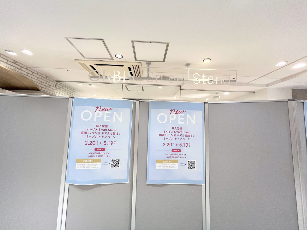 岩手初上陸！？『盛岡駅ビル フェザン』おでんせ館に『ORBIS Smart Stand（オルビス）』がオープンするらしい。ファッション・雑貨のお店『CORE（コア）』はオープンしてる ...