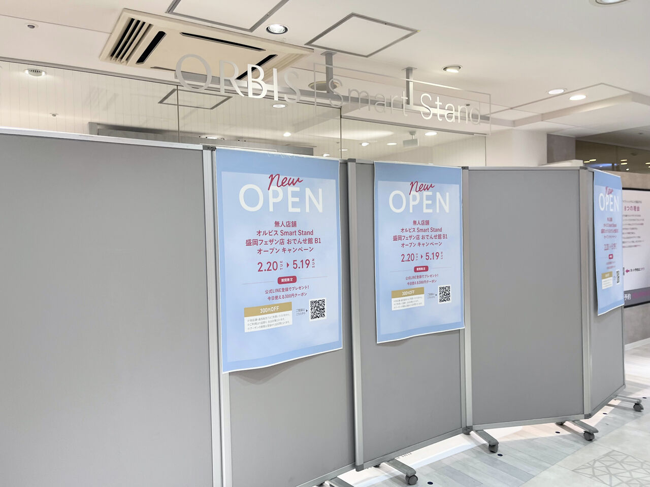 岩手初上陸！？『盛岡駅ビル フェザン』おでんせ館に『ORBIS Smart Stand（オルビス）』がオープンするらしい。ファッション・雑貨のお店『CORE（コア）』はオープンしてる ...