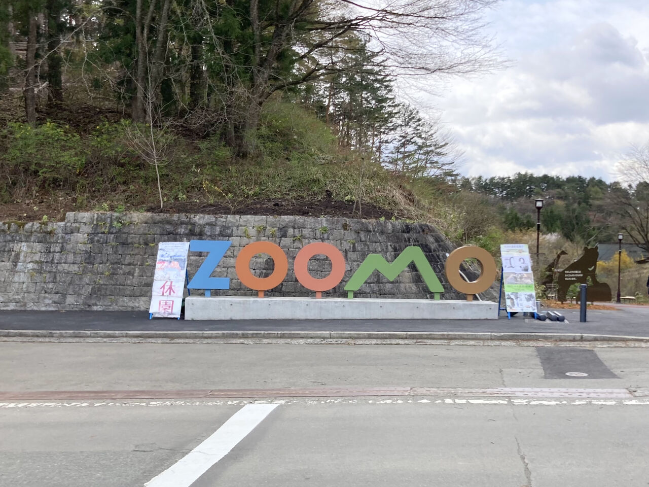 いよいよリニューアルオープン！念願の通年開園も！『盛岡市動物公園ZOOMO（ズーモ）』がリニューアルオープン！4月20日。 : もりおか通信 ...