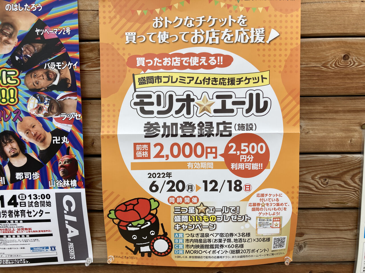 プレミアムなチケット買ってキャンペーンの応募も！？『盛岡市プレミアム付き応援チケット「モリオ☆エール」』販売開始！販売・利用期間は6月20日 ...
