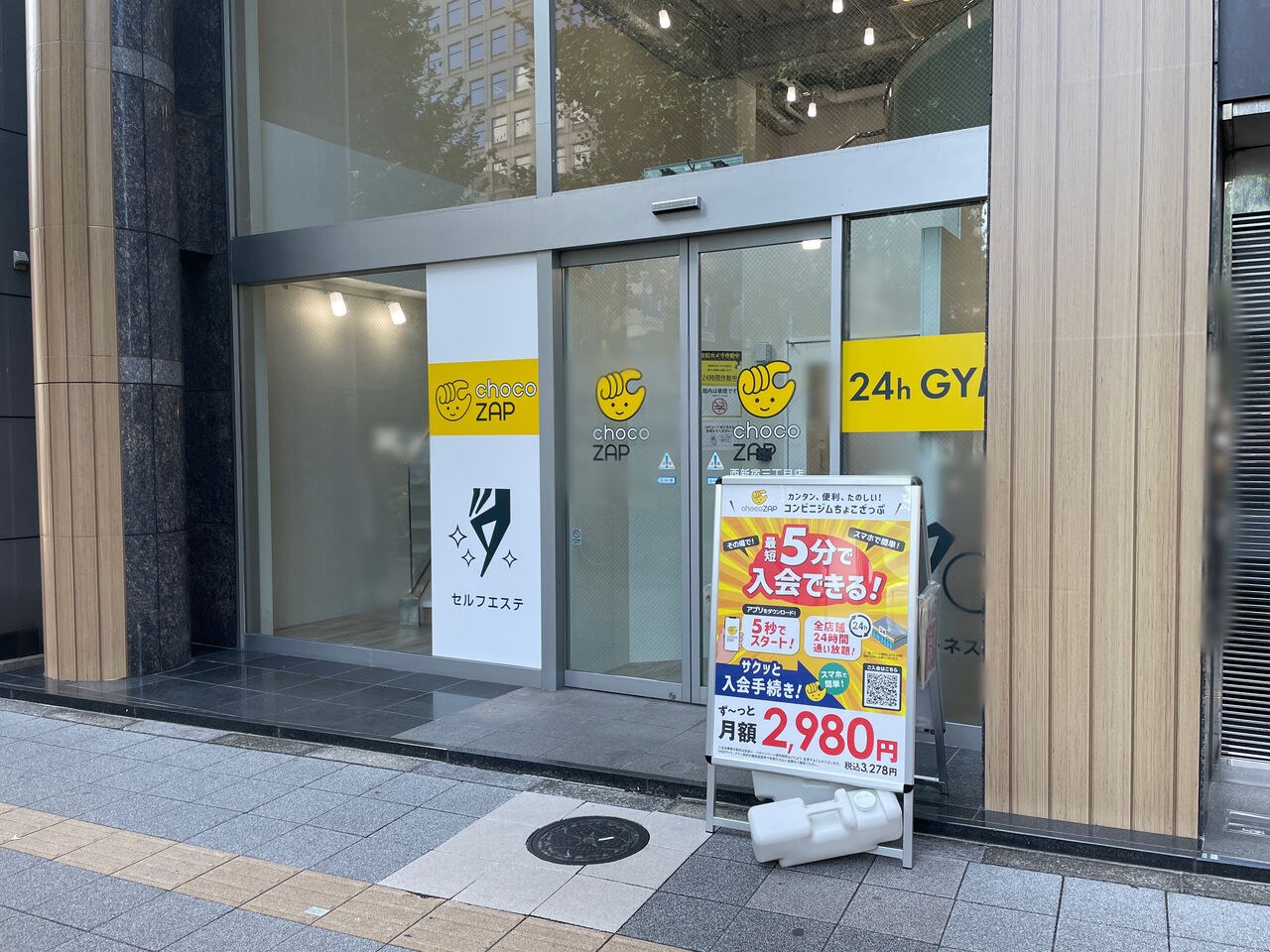 【開店】西新宿に『RIZAP（ライザップ）』が作った24時間コンビニジム『chocoZAP 西新宿三丁目（ちょこざっぷ）』がオープンするらしい。 : しんじゅく通信 - 東京都新宿区の地域情報サイト