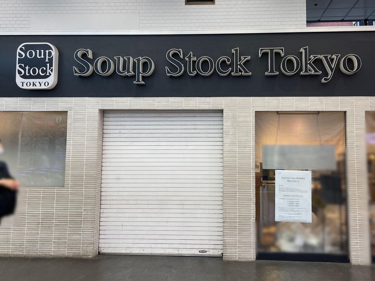 【閉店】歌舞伎町にあった『Soup Stock Tokyo 西武新宿店（スープ ストック トーキョー）』が閉店してる。 : しんじゅく通信 ...