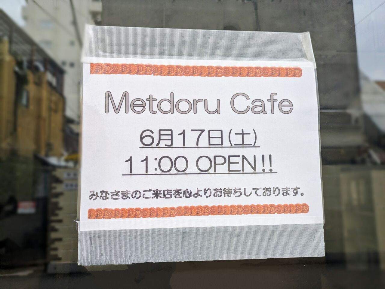 百人町に『METDORU CAFE（メッドルカフェ）』がオープンするらしい。 : しんじゅく通信 - 東京都新宿区の地域情報サイト