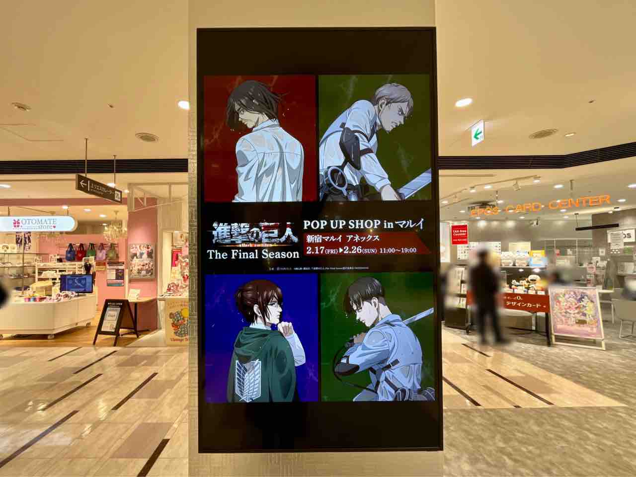 西新宿『新宿マルイアネックス』6階で『進撃の巨人 The Final Season POP UP SHOP in マルイ』開催！2月17日 ...