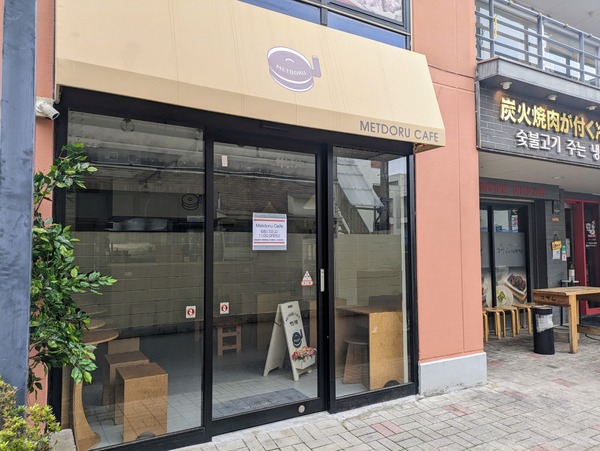 百人町に『METDORU CAFE（メッドルカフェ）』がオープンするらしい。 : しんじゅく通信 - 東京都新宿区の地域情報サイト