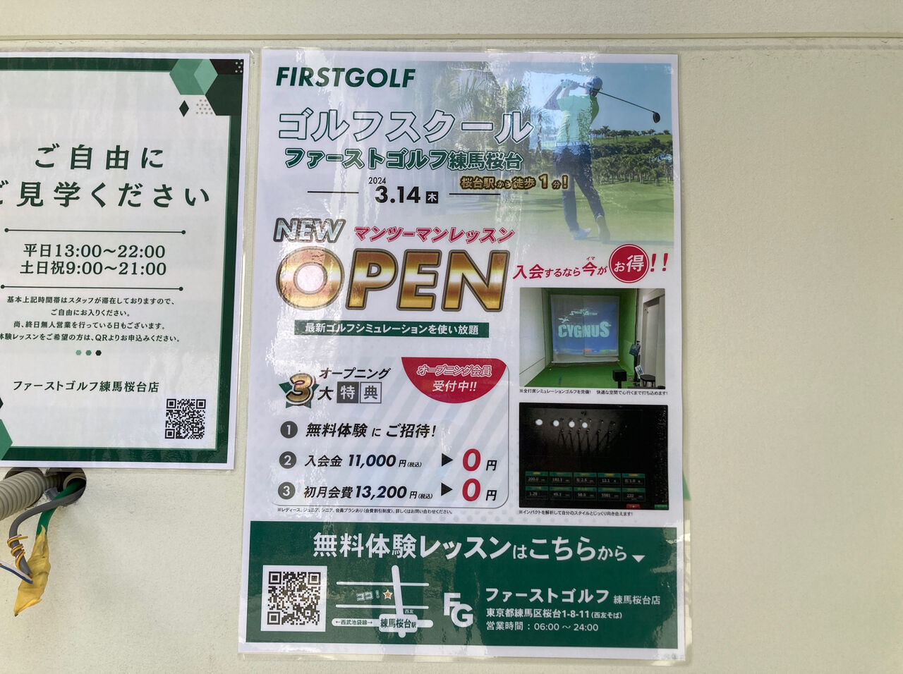桜台にゴルフスクール『ファーストゴルフ 練馬桜台店（FIRSTGOLF）』がオープンしてる。 : ねりまく通信 - 東京都練馬区の地域情報サイト