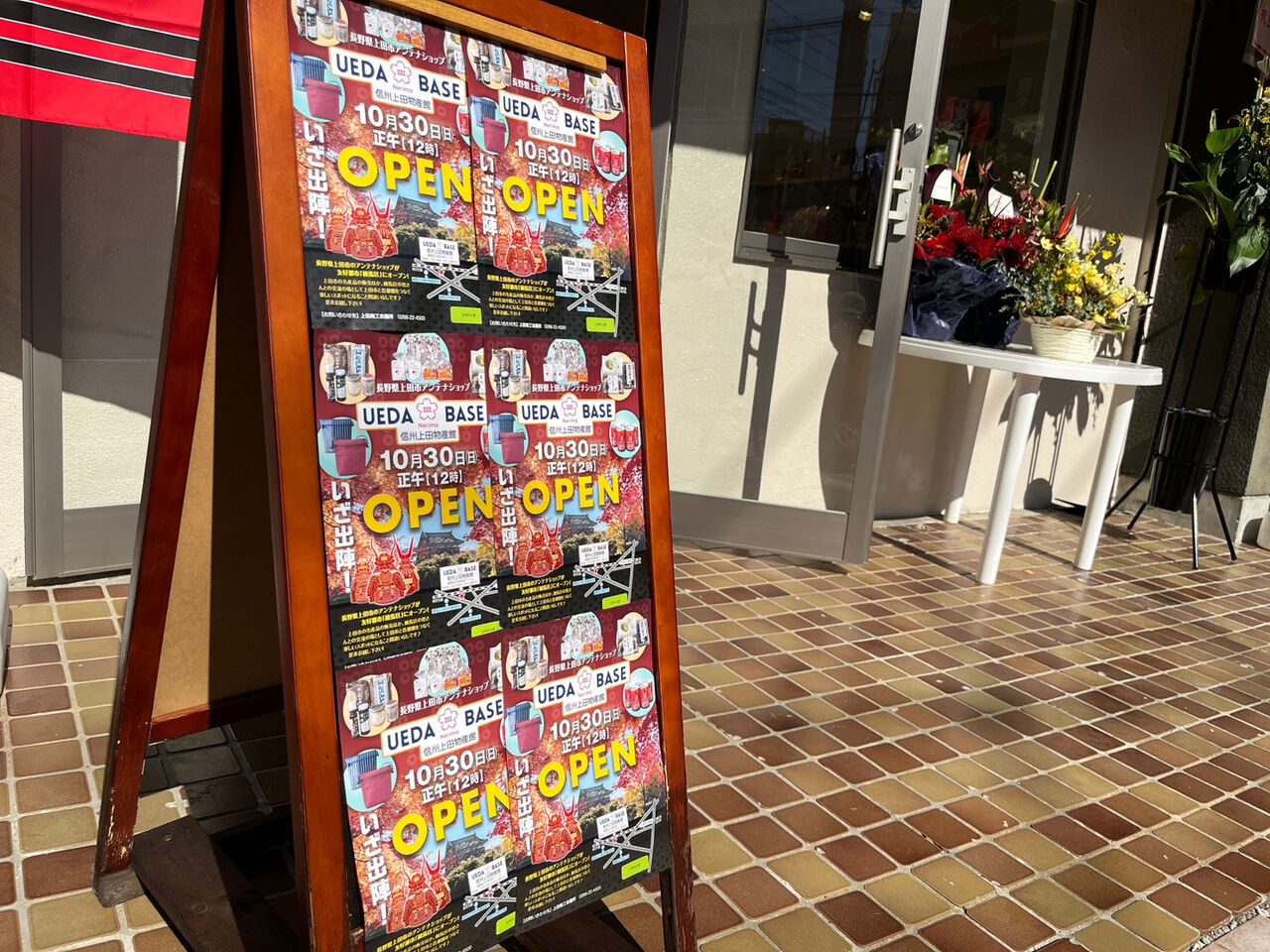 石神井町に『信州上田物産館 UEDA Nerima BASE（ウエダ ネリマ ベース）』なるアンテナショップがオープンしてる。元『ときめきデイサービス』だったところ。 : ねりまく通信 ...