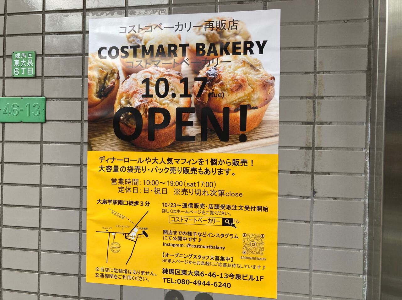 【開店】東大泉にコストコベーカリー再販店『COSTMART BAKERY（コストマートベーカリー）』がオープンするらしい。 : ねりまく通信 ...
