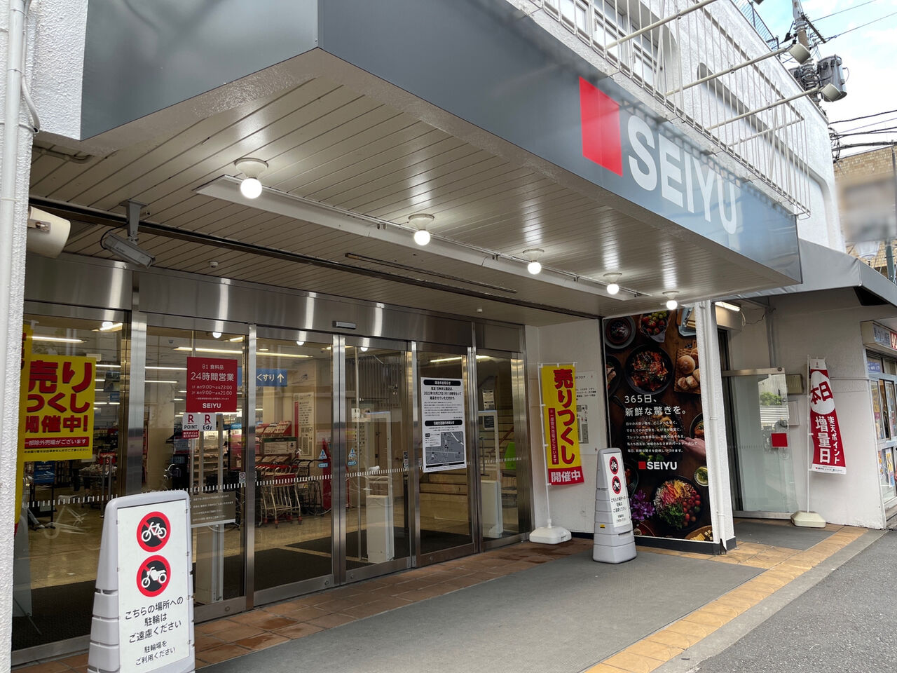 53年の営業に幕！ 石神井町にある『西友 石神井公園店（SEIYU）』が閉店するらしい。『石神井公園の自転車修理屋さん』も閉店へ。 : ねりま ...