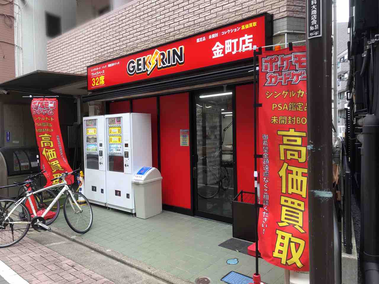 東金町に『GEKIRIN 金町店』なるトレーディングカード専門店がオープンしてる。 : かつしかく通信 - 東京都葛飾区の地域情報サイト