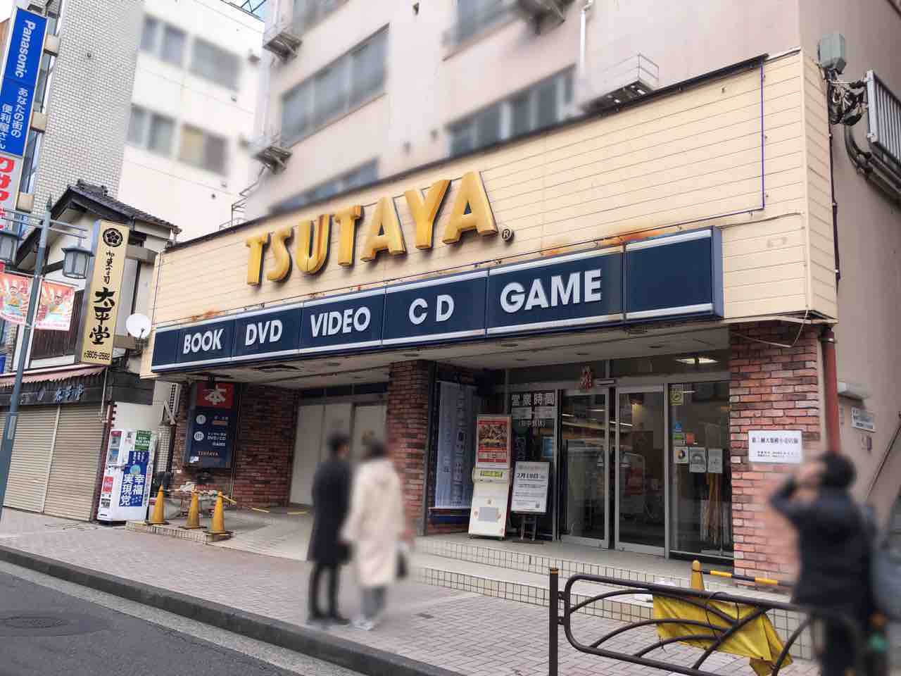亀有にある『TSUTAYA 亀有店（ツタヤ）』が閉店するらしい。 : かつしかく通信 - 東京都葛飾区の地域情報サイト