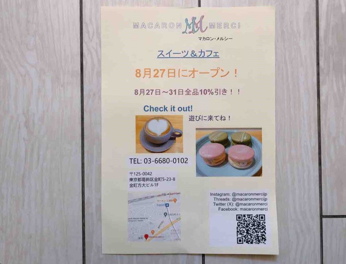 金町に『Macaron Merci（マカロンメルシー）』なる手作りマカロン専門店がオープンしてる。『いちごのマカロン』買って食べてみた ...