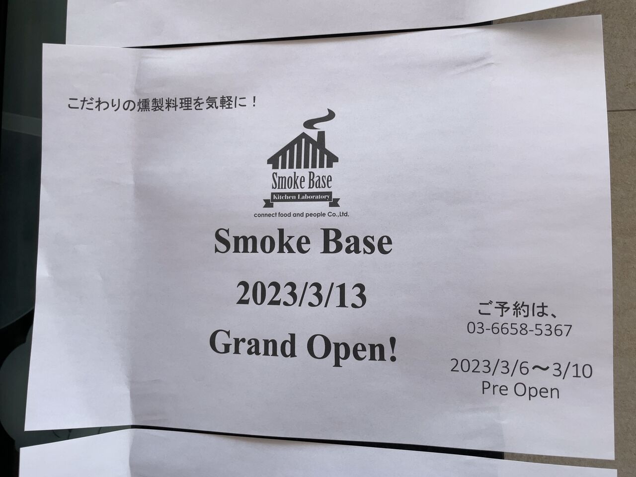 錦糸に『Smoke Base（スモークベース）』なる燻製料理専門店がオープンするらしい。 : すみだく通信 - 東京都墨田区の地域情報サイト