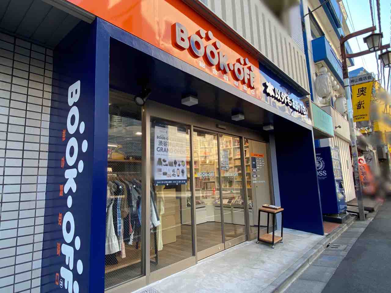 神山町に買取専門店『BOOK-OFF総合買取窓口 渋谷神山町店（ブックオフ）』がオープンするらしい。 : しぶやく通信 - 東京都渋谷区の地域 ...
