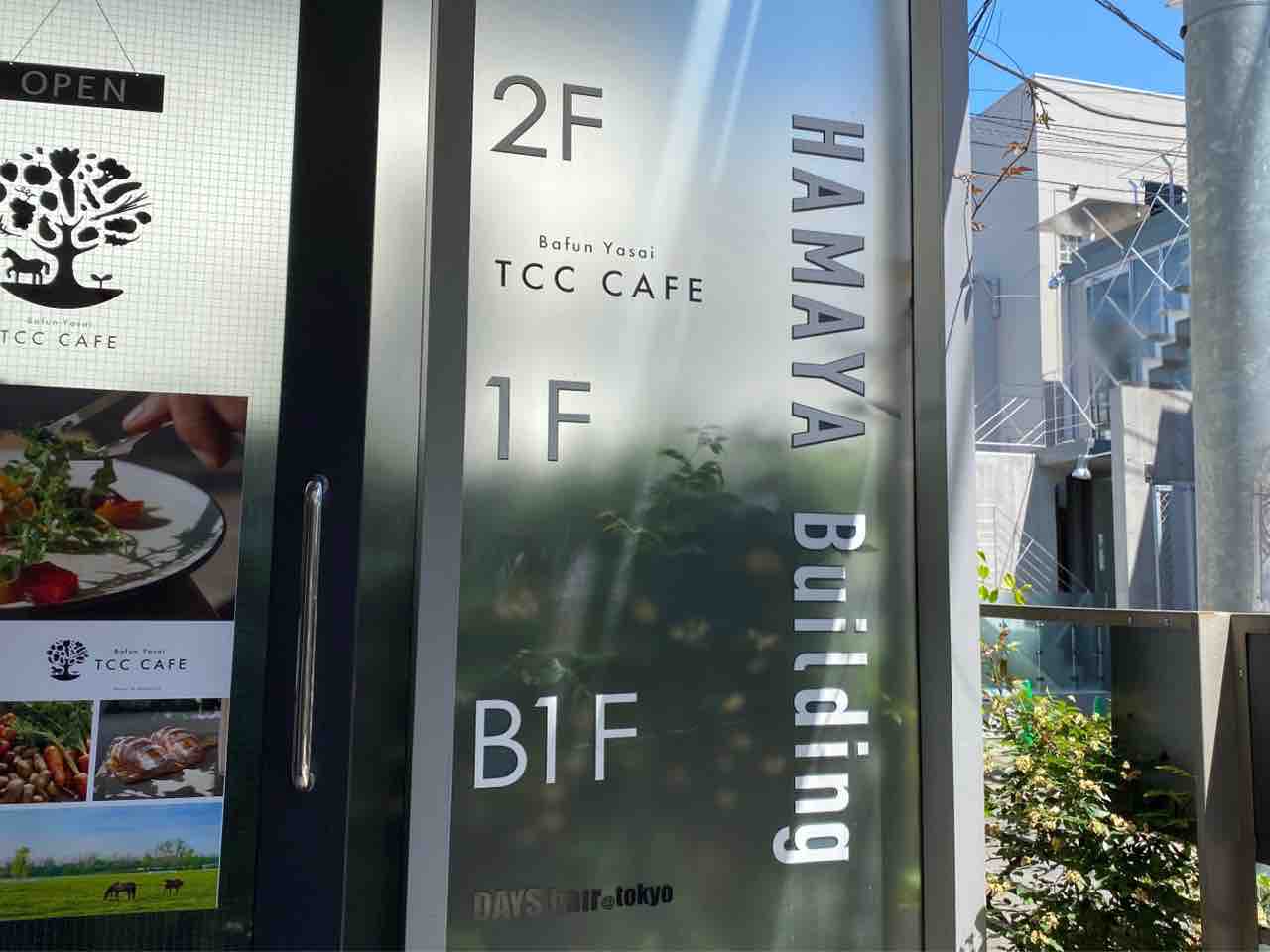 神宮前に「馬ふん」がテーマのカフェ『BafunYasai TCC CAFE』がオープンしてる。 : しぶやく通信 - 東京都渋谷区の地域情報サイト