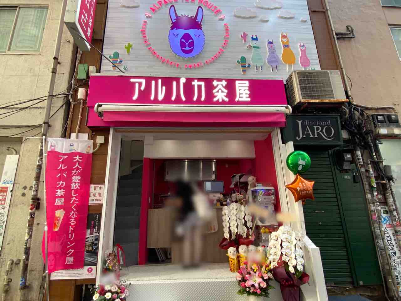 【開店】宇田川町に『アルパカ茶屋 渋谷店（Alpaca Tea House）』なるタピオカドリンク＆フルーツティー専門店がオープンしてる ...