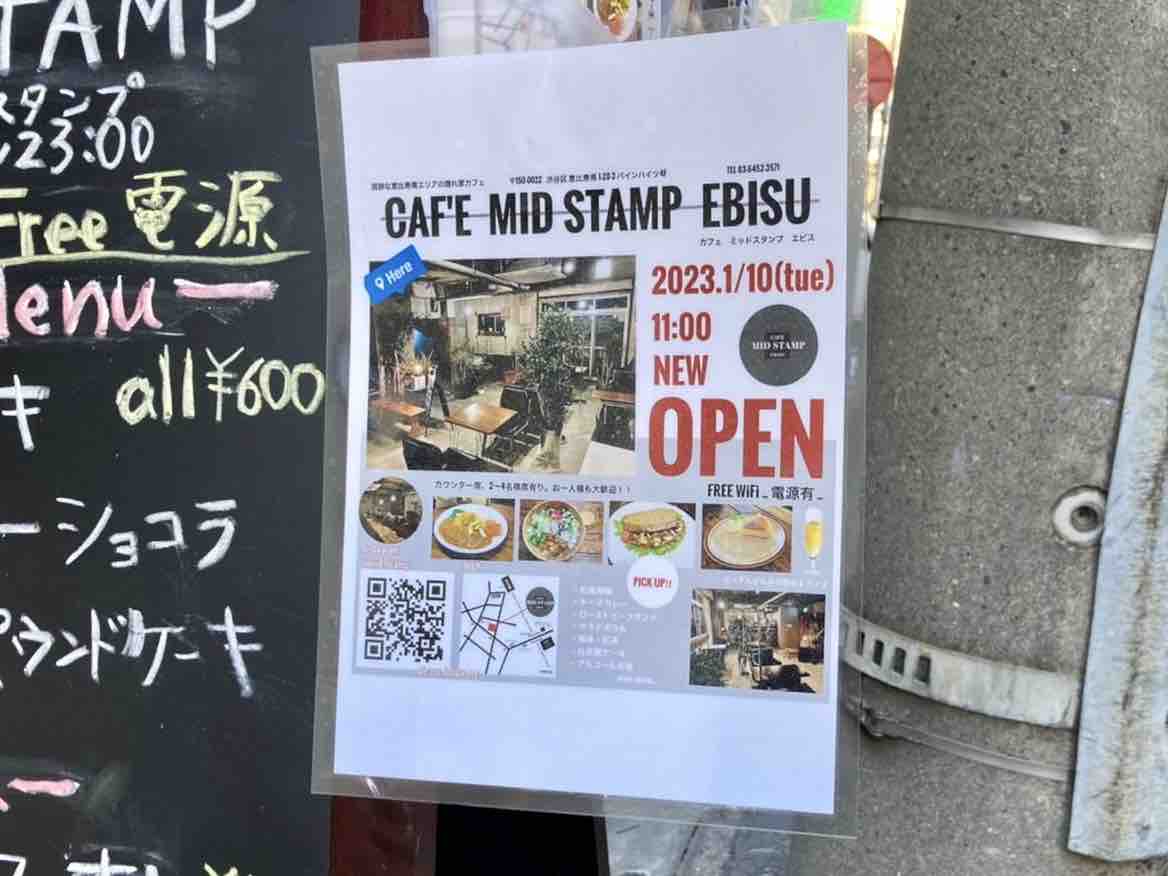 恵比寿南に『CAF'E MID STAMP EBISU（カフェ ミッドスタンプ エビス）』なる隠れ家カフェがオープンしてる。 : しぶやく通信 ...
