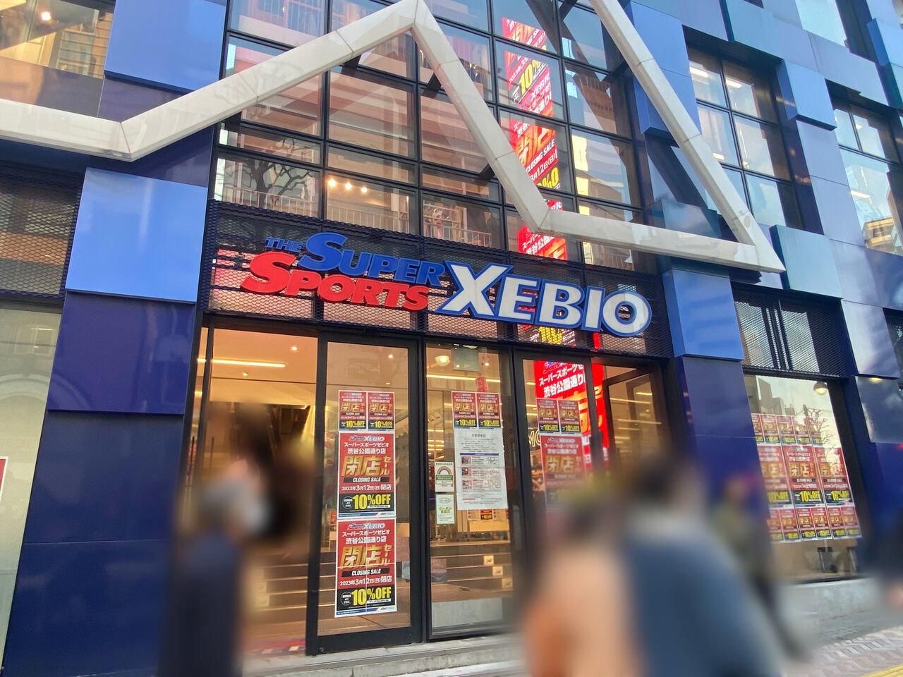 宇田川町にあるスポーツ用品専門店『スーパースポーツゼビオ 渋谷公園通り店（THE SUPER SPORTS XEBIO）』が閉店するらしい ...