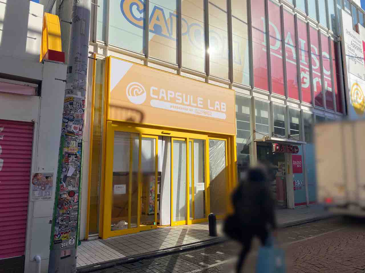 【開店】神宮前にカプセルトイ専門店『カプセルラボ 原宿竹下通り店（CAPSULE LAB）』がオープンするらしい。 : しぶやく通信 - 東京 ...