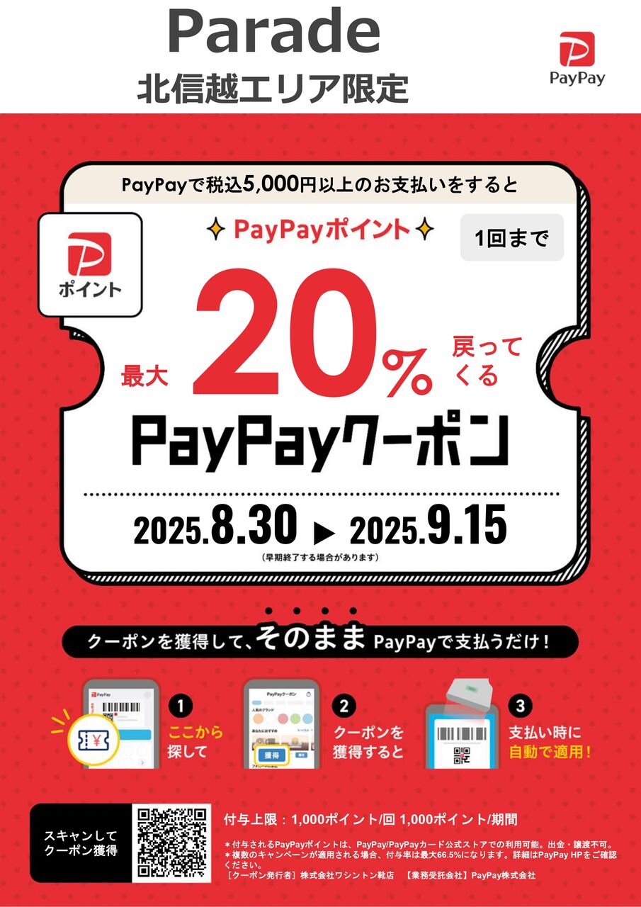 立ったまま1秒で履ける靴！『Parade（パレード）』から機能性バツグンな『楽すぽっ！シリーズ』新登場！最大付与率20%の『PayPayクーポン』は8月30日～9月15日開催。【PR ...