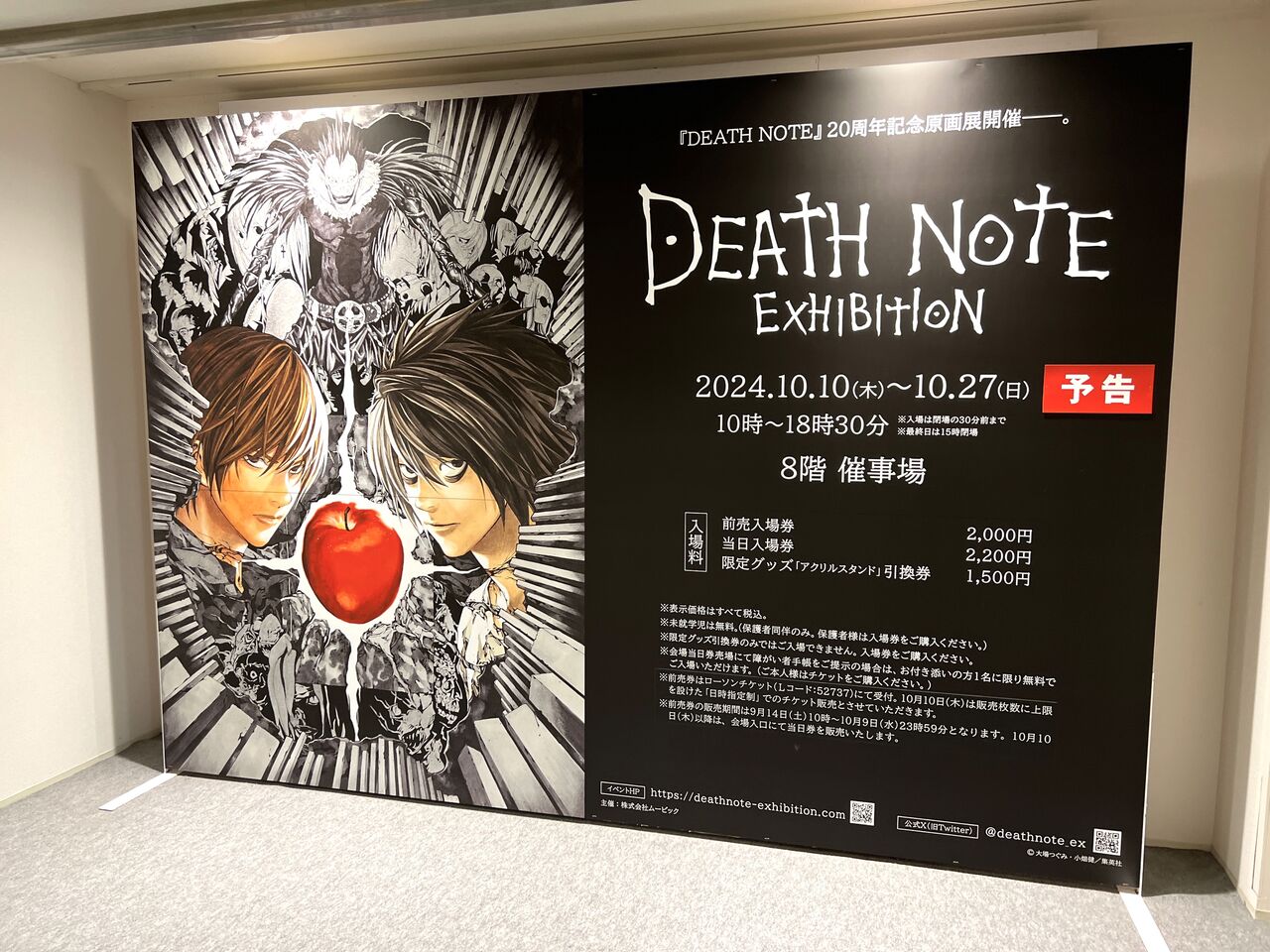 連載開始20周年記念！『金沢エムザ』で『DEATH NOTE EXHIBITION（デスノート）』開催。10月10日～27日。前売券発売中 ...