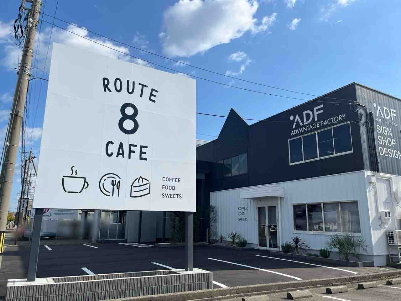 石川県金沢市駅西新町に『ROUTE 8 CAFE（ルートエイトカフェ）』なるカフェがオープンするらしい。 : かなざわ速報 - 石川県金沢市の ...