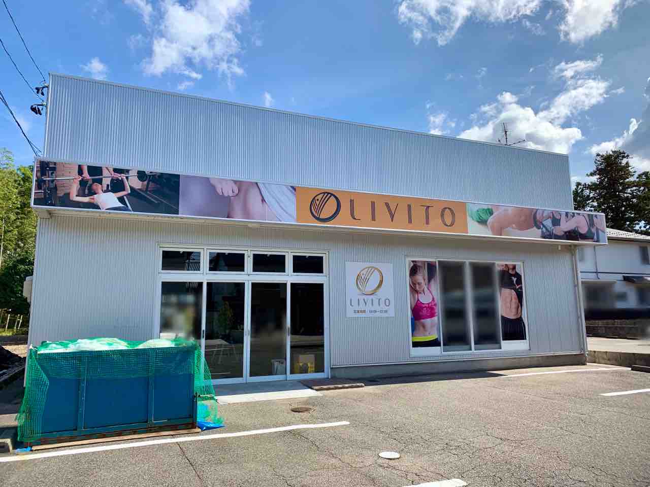 北陸初出店！？泉野出町に『LIVITO 金沢店（リビト）』なるパーソナルジムがオープンするらしい。 : かなざわ速報 - 石川県金沢市の地域情報サイト