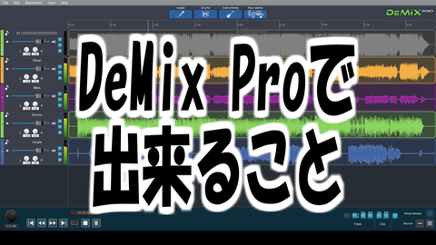 【Tips】DeMix導入方法 : Apocalypse
