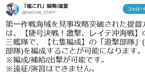 【艦これ】秋イベ・レイテ沖海戦で今後開放予定の後段作戦では、前段作戦で入手できるアイテムで「遊撃部隊 艦隊司令部」を獲得・運用が可能に